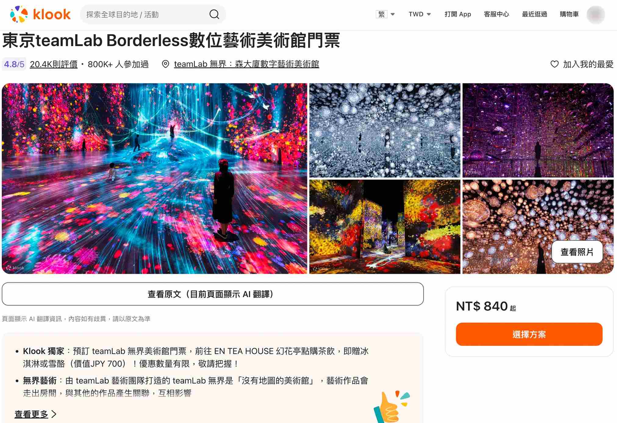 東京麻布台teamLab Borderless無界20+個必拍！門票交通攻略 – Wander with Debbie